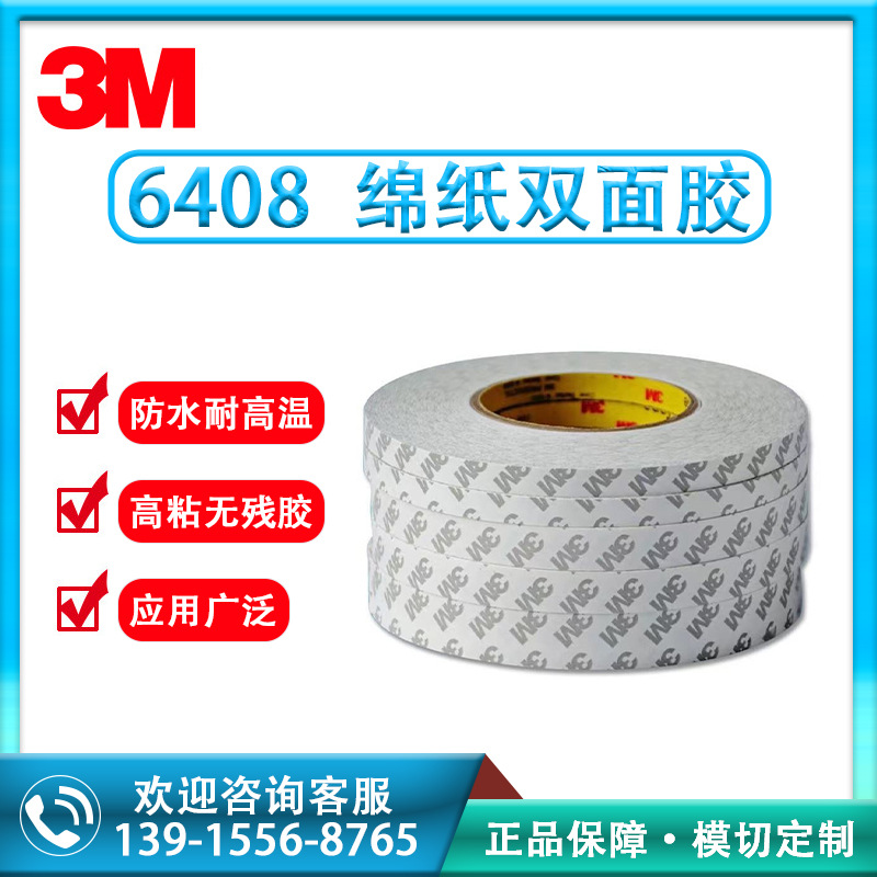 3m6408汽车胶带-3m6408汽车胶带批发、促销价格、产地货源 - 阿里巴巴