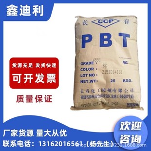 PBT 漳州长春 4830 NCF 高强度 增强级 阻燃级-阿里巴巴