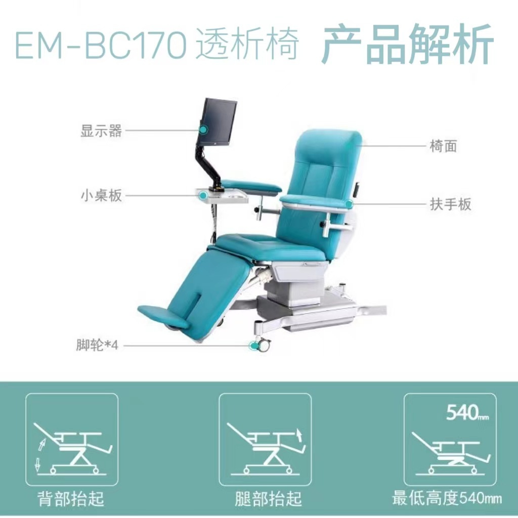 EM-BC170型 多功能专业化电动采血椅 电动献血椅-阿里巴巴