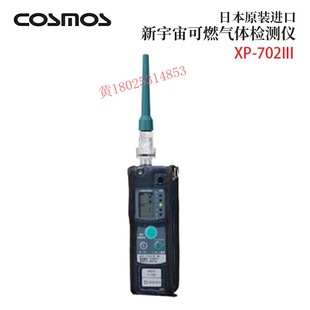 日本原装进口COSMOS新宇宙可燃气体检测仪XP-702III系列 原装正品-阿里巴巴