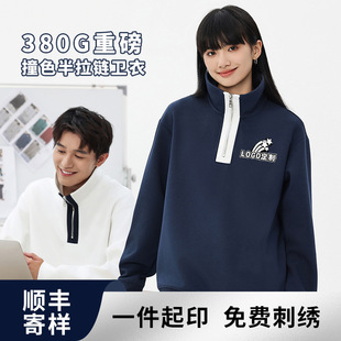 卫衣半拉链翻领秋冬工作服定制印logo户外团建文化衫企业工装刺绣-阿里巴巴