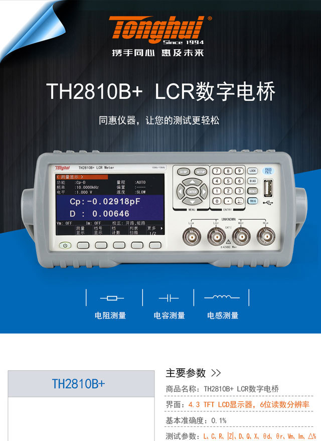 同惠LCR数字电桥TH2830/TH2832/TL2812D/电感电容电阻测试仪-阿里巴巴