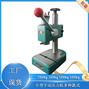 精密小巧型手动冲压机200kg五金小零件压装手啤机杠杆式手压机-阿里巴巴