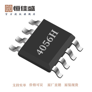 FM富满原装4056H ESOP8 线性1A恒流恒压锂电池充电管理IC原装现货-阿里巴巴