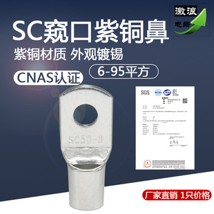 SC50窥口紫铜鼻子6/10/16/25/35/70/95-6/8/10平方线耳接线端子-阿里巴巴