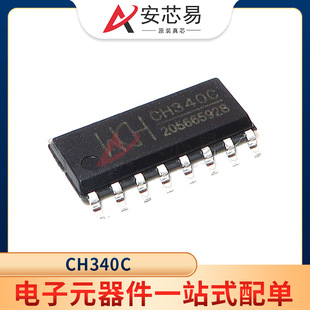 CH340C CH340 SOP-16 USB转串口芯片 接口芯片 电子元器件IC配单-阿里巴巴