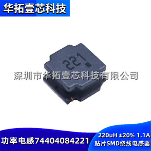 原装74404084221 220uH ±20% 1.1A贴片SMD半屏蔽绕线功率电感221-阿里巴巴