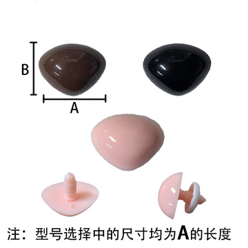 高品质外贸三角鼻小动物鼻子手工DIY玩偶公仔玩具泰迪熊娃娃配件-阿里巴巴