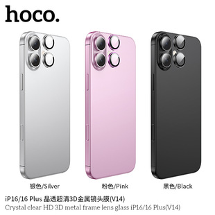 HOCO/浩酷 iP16/Plus/Pro/Pro Max 晶透超清3D金属镜头膜 (V14)-阿里巴巴