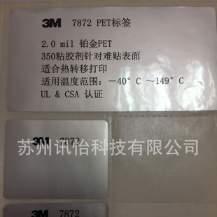 上海印制3M7871 7872铂金防油PET聚酯标签-90*70单排R23mm1拼,K线-阿里巴巴