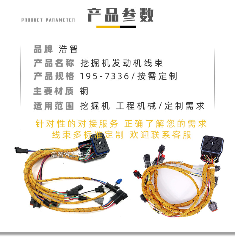 195-7336 1957336挖掘机线束适用于卡特CAT 3126B引擎 322C E325C-阿里巴巴