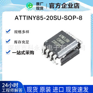 全新ATTINY85-20SU 封装SOP-8 单片机MCU/MPU/SOC管件/编带 现货-阿里巴巴