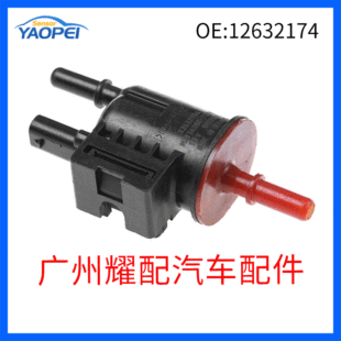 汽配 适用2013-2019雪佛兰GM别克蒸气罐净化阀碳罐电磁阀12632174-阿里巴巴