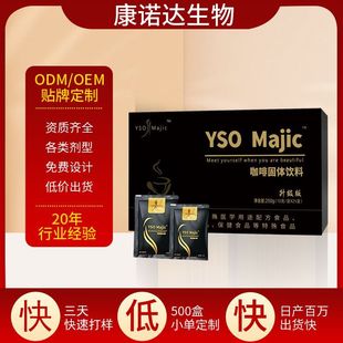 现货微商同款YSO majic黑金奶咖升级版独立包装yso速溶咖啡批发-阿里巴巴