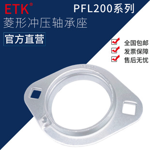 冲压菱形轴承座 PFL205 PFL206 轴承冲压菱形座 机械轴承配件-阿里巴巴