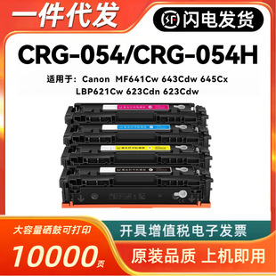 适用佳能CRG054 H硒鼓MF641Cw 643Cdw 645Cx LBP621Cw 623Cdn dw-阿里巴巴