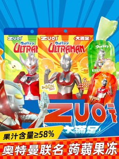 ZUO一下蒟蒻果冻奥特曼IP联名果汁果冻魔芋布丁网红休闲零食批发-阿里巴巴