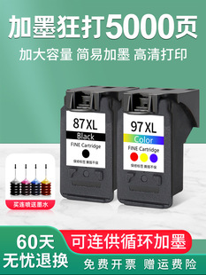 佳能PG87黑色墨盒CL97彩色Canon PIXMA E568 E568R打印机连供墨盒-阿里巴巴