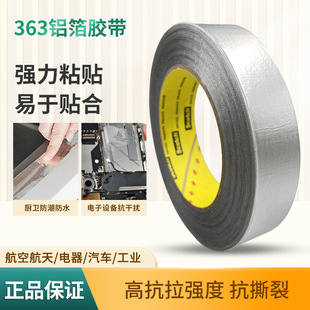 3M363铝箔胶带导电铝箔3M1170胶带电磁屏蔽防干扰静电释放EMI测试-阿里巴巴