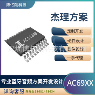 蓝牙音箱芯片杰理方案AC6928B-AC69系列-阿里巴巴