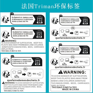 TEMU最新法国Triman标签不干胶贴纸标识贴儿童玩具纺织电子电器窒-阿里巴巴
