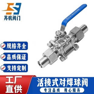 304不锈钢316外螺纹压缩空气体手动焊接管三片式活接球阀Q21F-16P-阿里巴巴