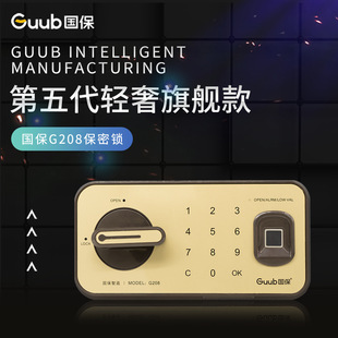 Guub国保保密锁G208智能电子保密锁 保密柜密码锁厂家批发-阿里巴巴