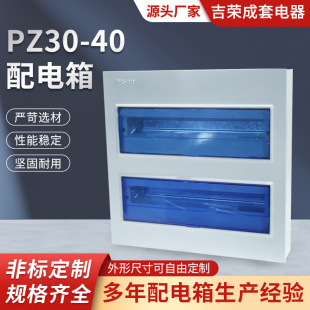 PZ30-40#明装暗装40位空气开关空开盒强电照明箱 配电箱明暗装-阿里巴巴