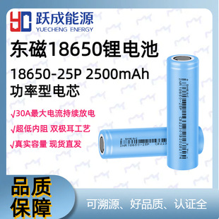 东磁18650-25P锂电池2500mAh高倍率10C功率型电芯理发器动力电池-阿里巴巴