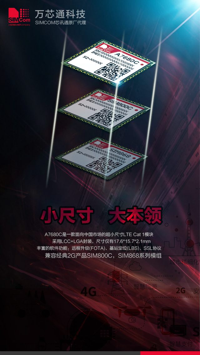 A7680C小尺寸cat 1模块兼容SIM800C SIM868芯讯通原厂一级代理-阿里巴巴