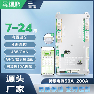 锂电池保护板bms8串16串20串24串60V72V蓝牙485/CAN带加热智能APP-阿里巴巴