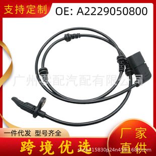 ABS传感器 A2229050800 2229050800 适用奔驰-阿里巴巴