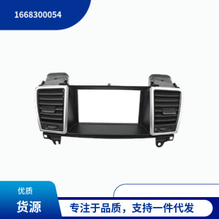 1668300054 适用于奔弛ML/ GLE W166 中间空调出风口低配总成老款-阿里巴巴