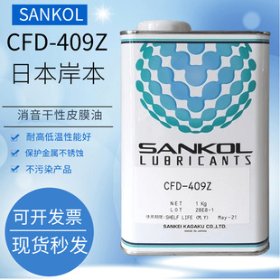 日本岸本SANKOL CFD-409Z消音干性皮膜油/塑胶与金属速干性润滑剂-阿里巴巴