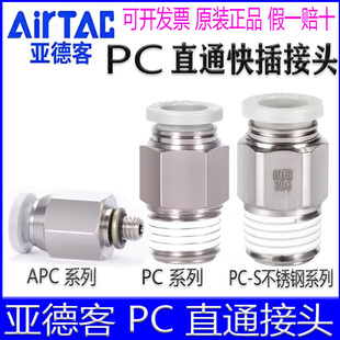 亚德客直通气管接头PC4M5 APC601 PC802S 103 1204外螺纹快速快插-阿里巴巴