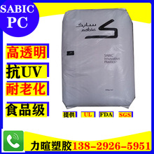 pc 143r sabic-pc 143r sabic批发、促销价格、产地货源 - 阿里巴巴