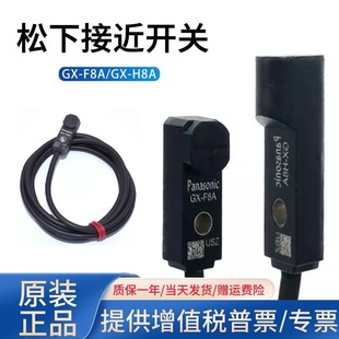 原装松下接近传感器GX-F8A GX-H8A F8B F12B F12A F15A接近开关-阿里巴巴