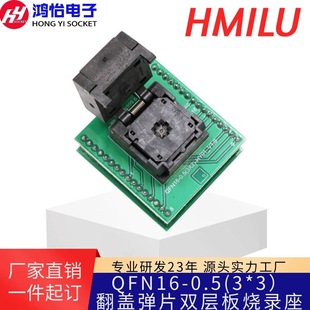 QFN16/QFN3X3-16L(0.5) DFN16 IC芯片老化测试座烧录座编程座-阿里巴巴