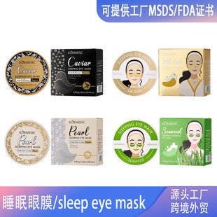 KORMESIC睡眠眼膜Sleep eye mask全英文鱼子酱眼贴跨境外贸批发-阿里巴巴