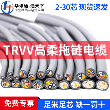TRVV高柔性拖链电缆2/3/4/5/6/7/8/12/30芯0.3/0.5/0.75平方软线-阿里巴巴