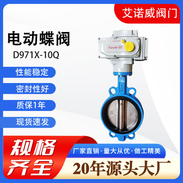 电动蝶阀D971X-10Q不锈钢软密封球墨铸铁铸水利法兰对夹蝶阀-阿里巴巴