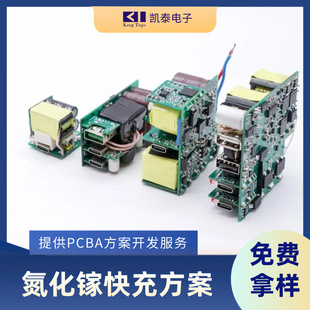 氮化镓芯片充电器充电头方案排插快充PCBA方案开发GaN设计65w100w-阿里巴巴
