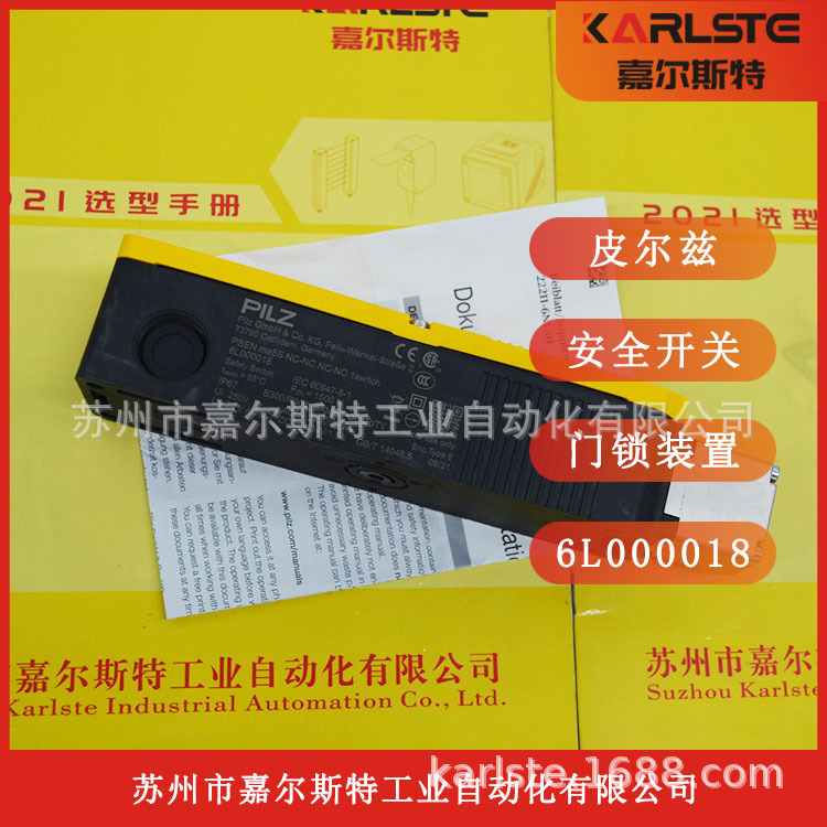 全新现货6L000018 PSEN me5S德国皮尔兹PILZ安全门锁开关正品议价-阿里巴巴