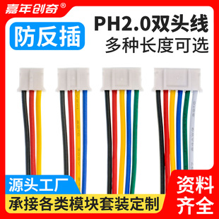 彩色PH2.0双头端子 15 20 30cm /3P/4P/5P/6P- 连接线-阿里巴巴