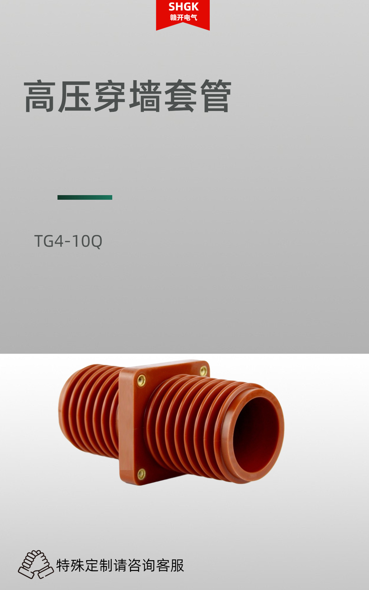TG4-10Q/128,100×100高压穿墙套管10KV环网柜氧树脂绝缘套管推荐-阿里巴巴