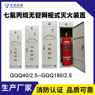 GQQ150/2.5柜式七氟丙烷气体灭火装置配电房发电机房气体灭火-阿里巴巴