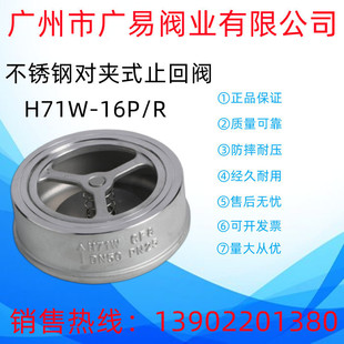 201/304不锈钢对夹式止回阀H71W-16P 耐高温单向逆止阀DN50 65 80-阿里巴巴
