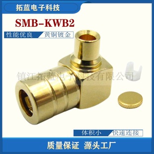 SMB-KWB2射频同轴连接器弯式直角母头焊-2接半钢半柔电缆-阿里巴巴
