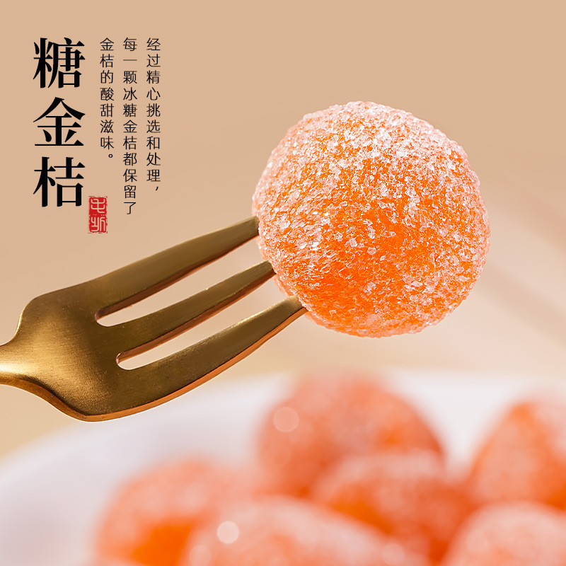 【官方直发】牧果人冰糖金桔186g袋装酸甜蜜饯果脯-阿里巴巴