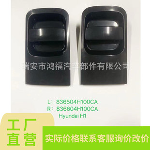 适用于现代H1门外把手总成手836504H100CA,836604H100CA-阿里巴巴